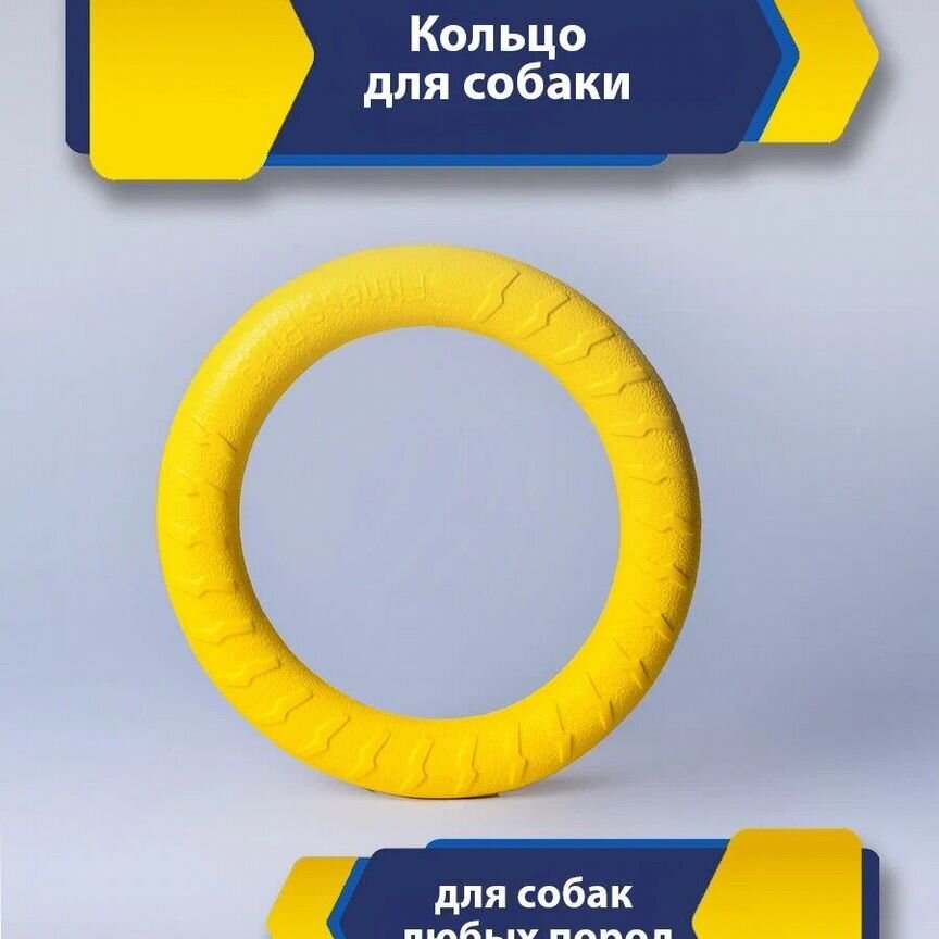 Игрушка для собак кольцо