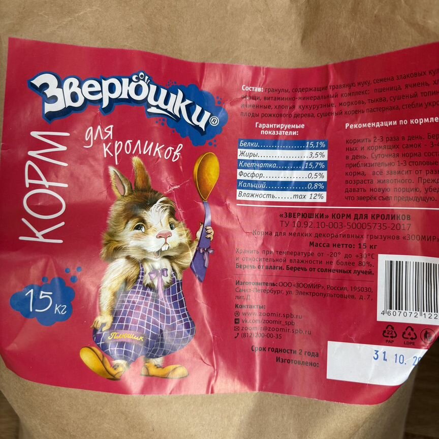 Корм для кролика