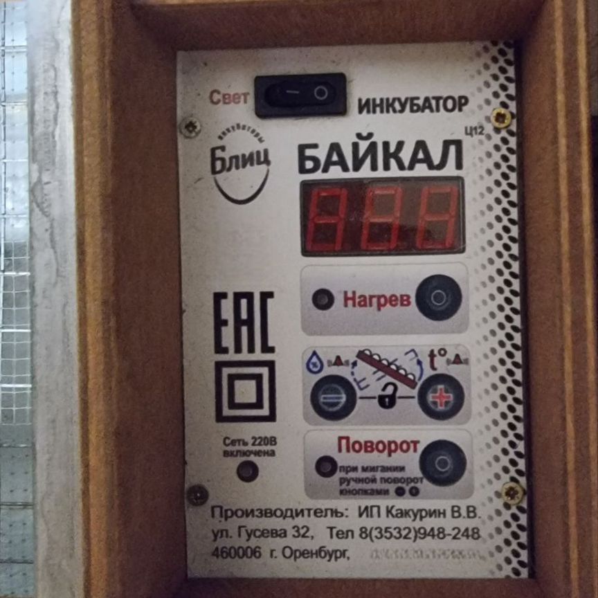 Инкубатор Блиц 72 Байкал