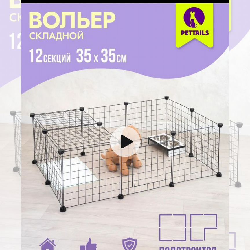 Вольер для собак в квартиру