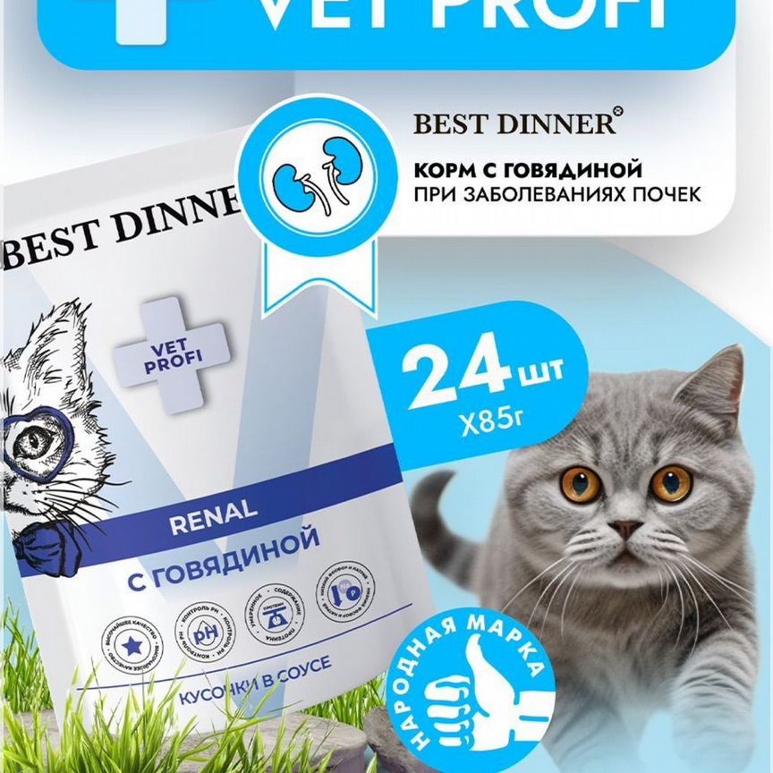 Корм для кошек Best Dinner Renal