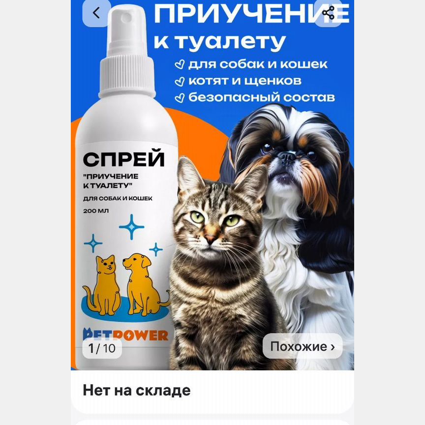 Средство для приучения к туалету