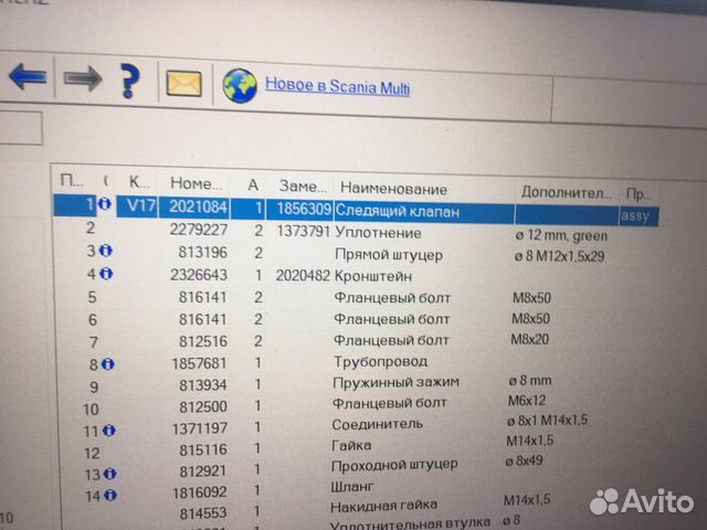 Клапан горного тормоза scania 2021084 1856309 купить в Новокузнецке ...
