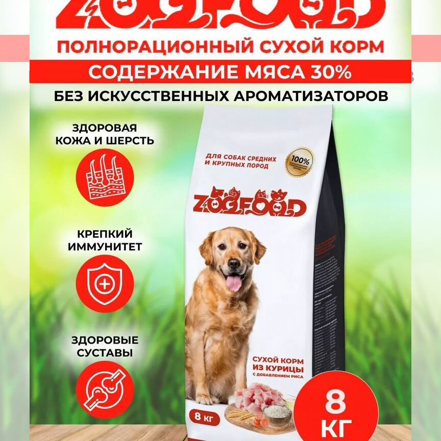 Сухой корм для собак с курицей и индейкой 30%