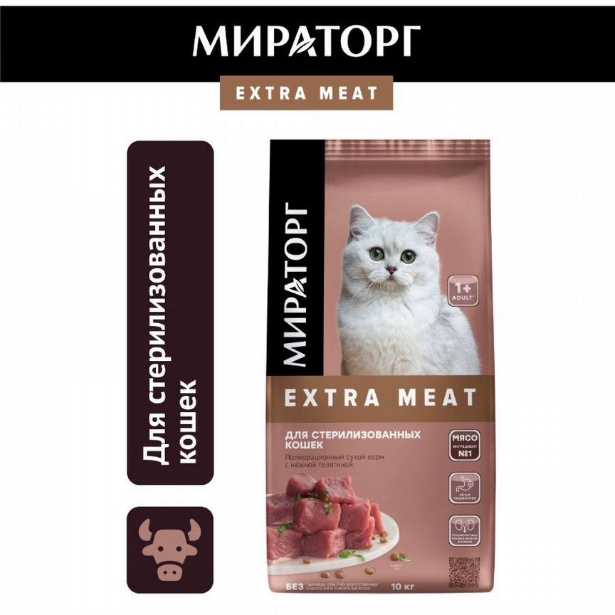 Доя кошек Мираторг Extra Meat с телятиной