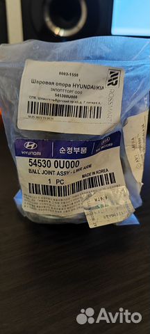 Киа церато Шаровая опора 54530 0U000 купить в Санкт-Петербурге Hyundai ...