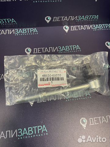 Комплект Тяга стабилизатора задняя toyota оригинал купить в ...