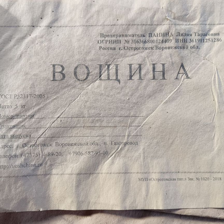 Вощина пчеловодческая