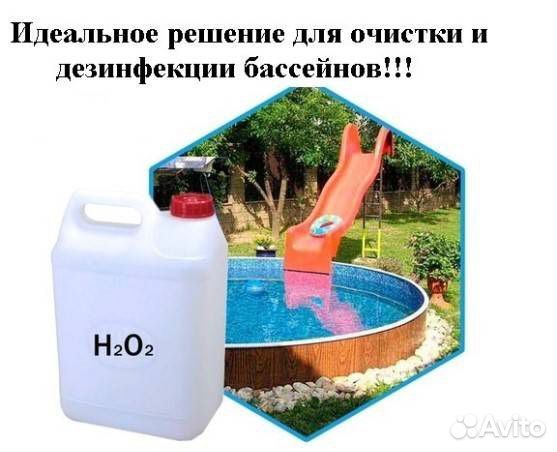 Перекись / пергидроль водорода 37 для бассейна купить в Красноярске ...
