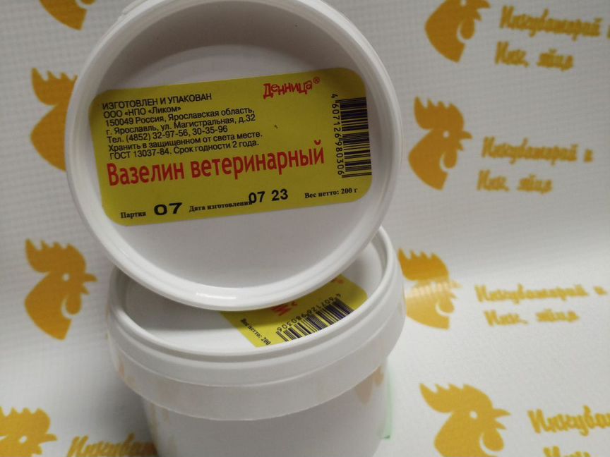 Вазелин для ветеринарного применения