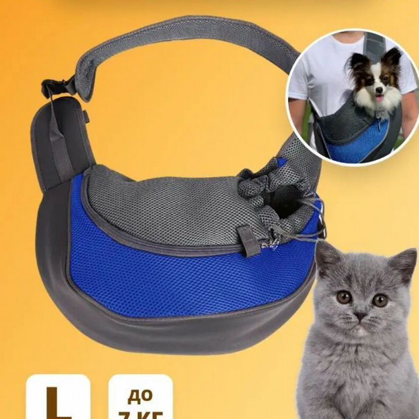 Переноска для животных
