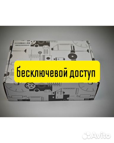Система бесключевого доступа gelentwagen купить в Екатеринбурге | Авито