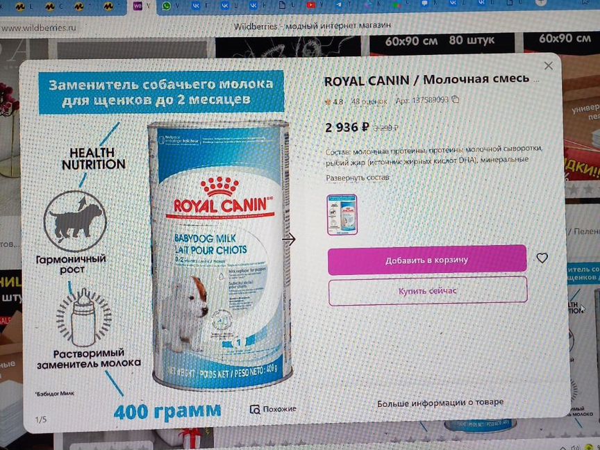 Заменитель молока для щенков royal canin
