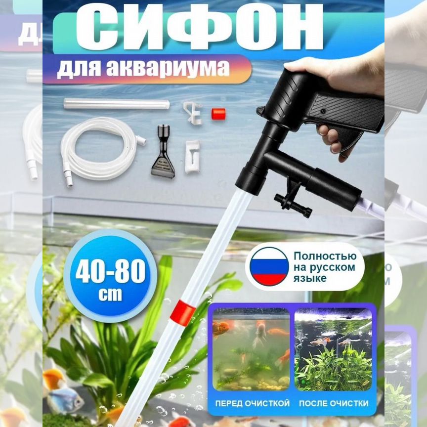 Пистолет для аквариума