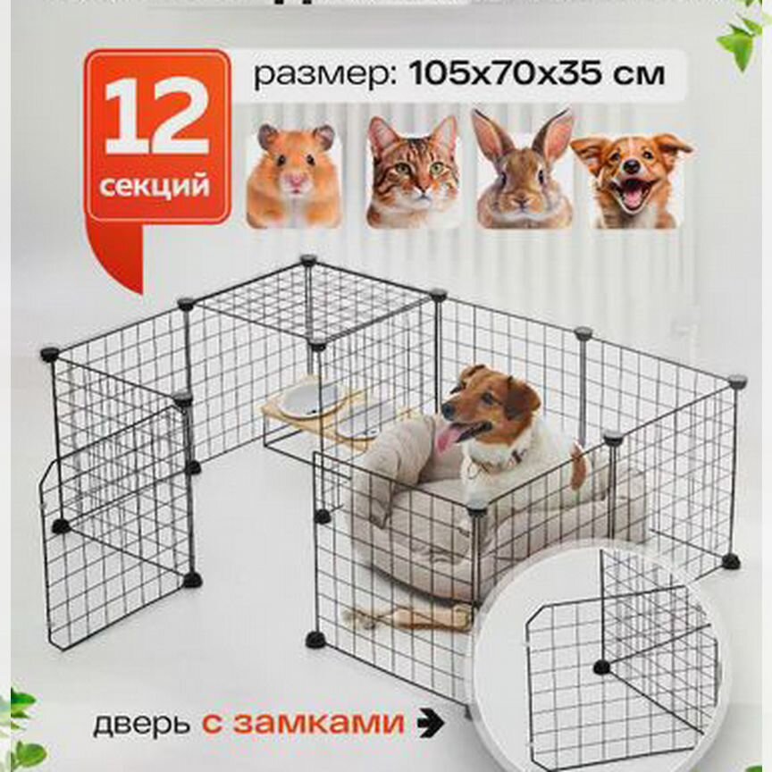 Вольер для собак и кошек 12 секций