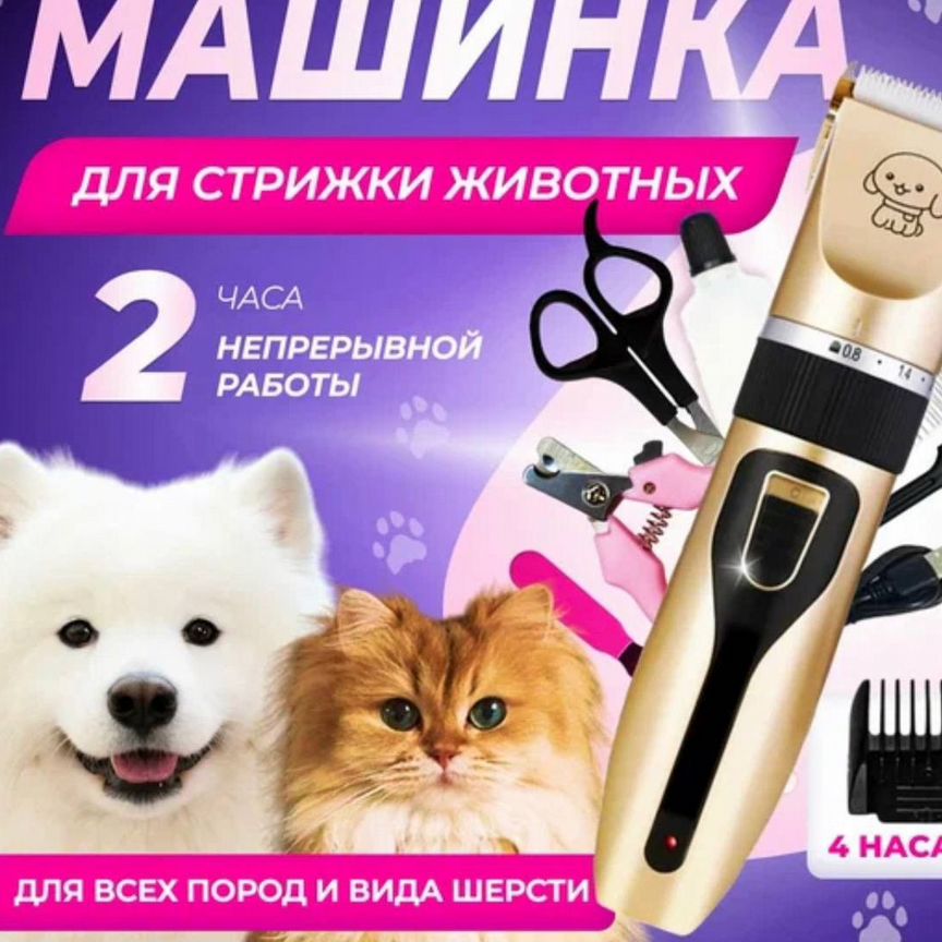 Машинки для стрижки животных новая