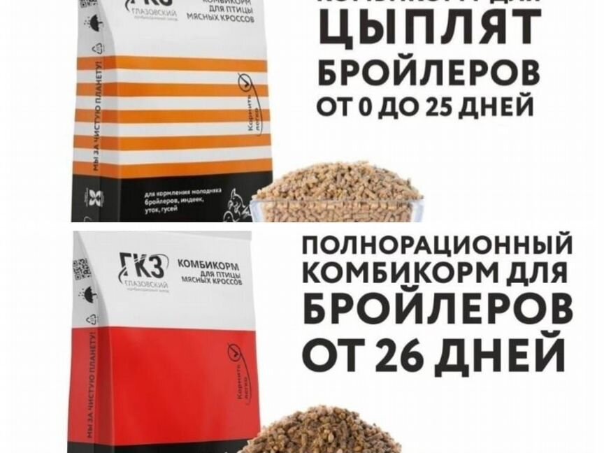 Комбикорм для бройлеров птицы 25кг