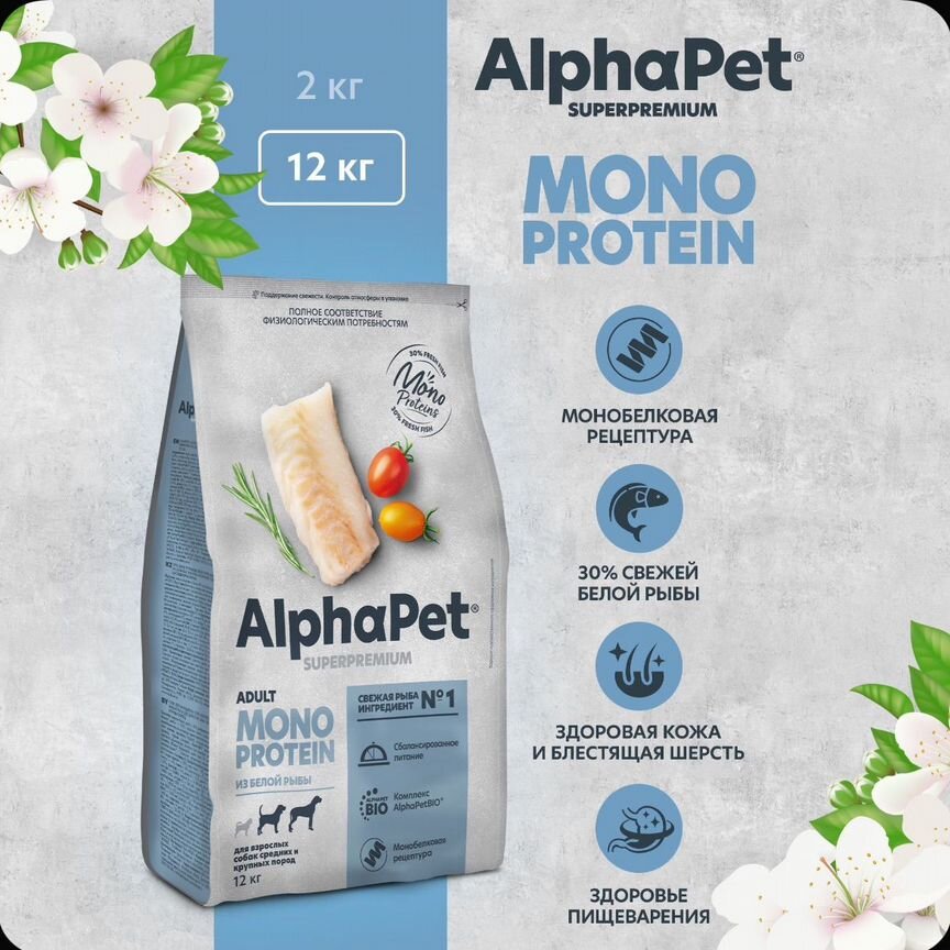 Корм alphapet monoprotein