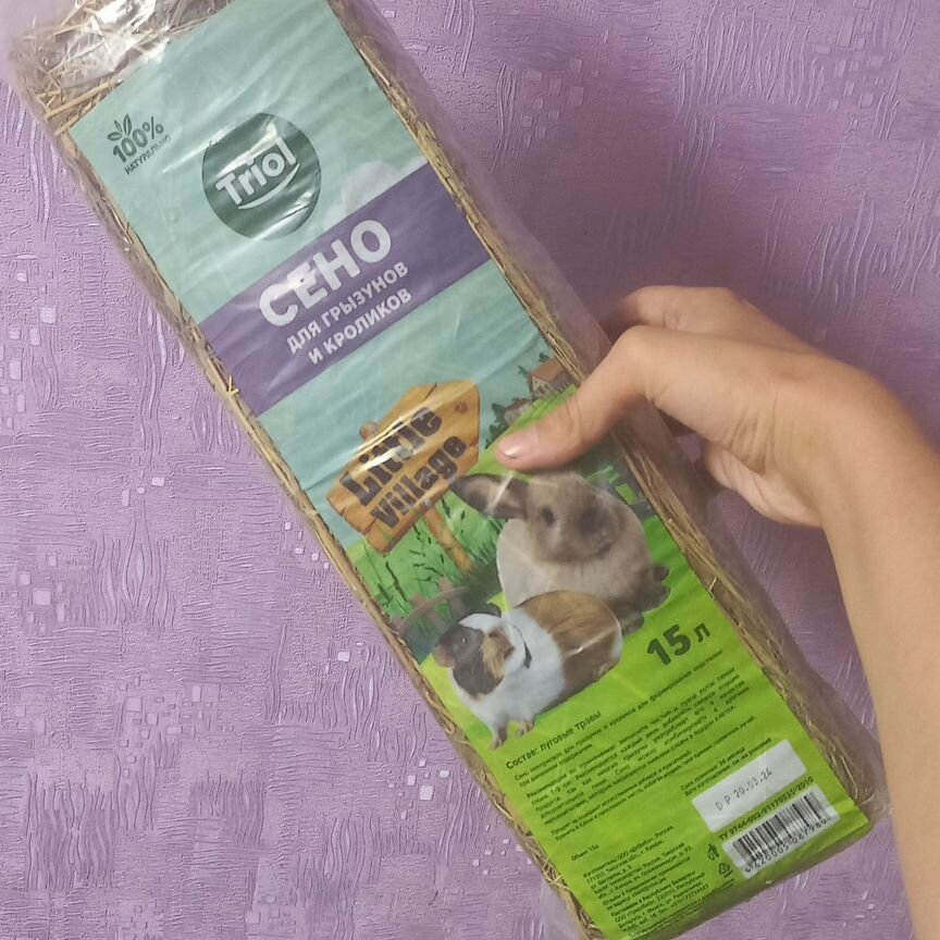 Сено для грызуноы