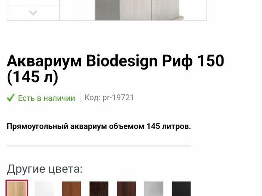 Аквариум Биодизайн Риф 150л б/у