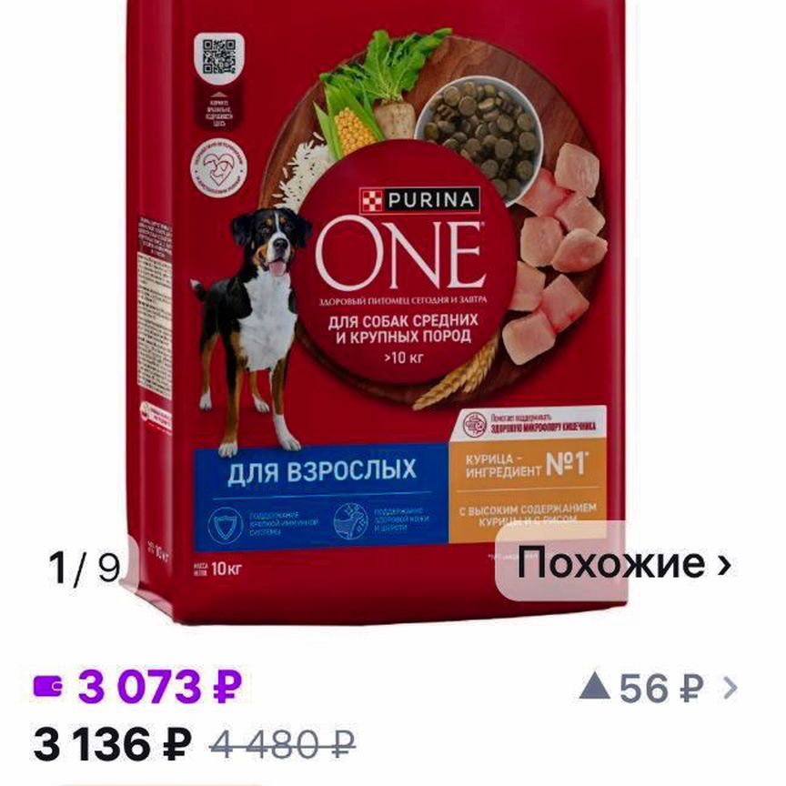 Сухой корм для собак Purina one 10кг