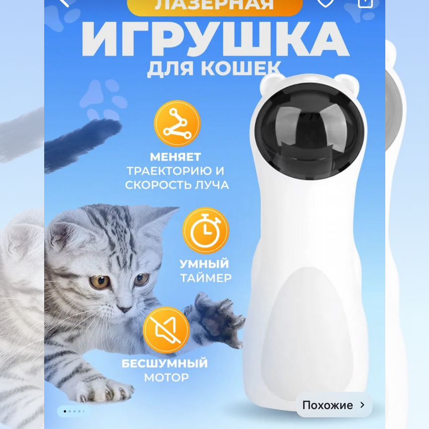 Лазерная игрушка для котов, щенков