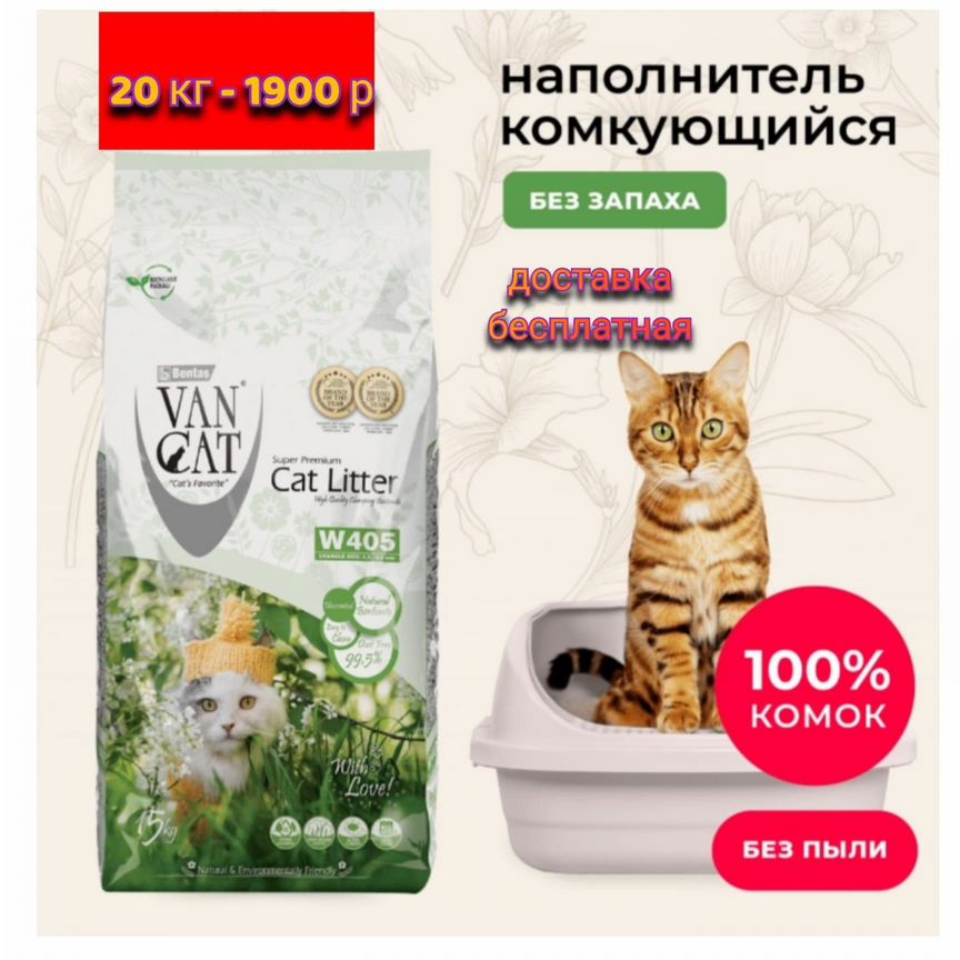 Van Cat Ван Кэт комкующийся наполнитель