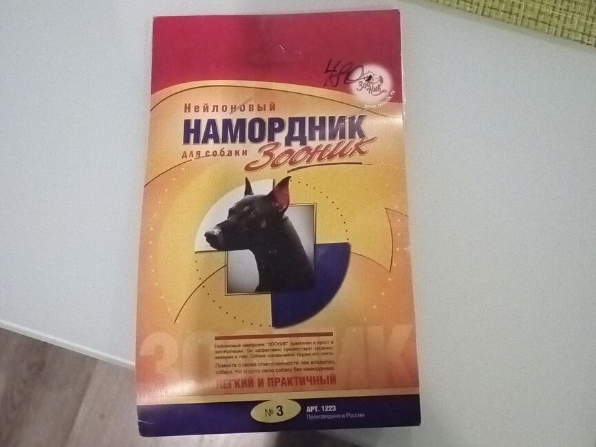 Намордник для собак #3