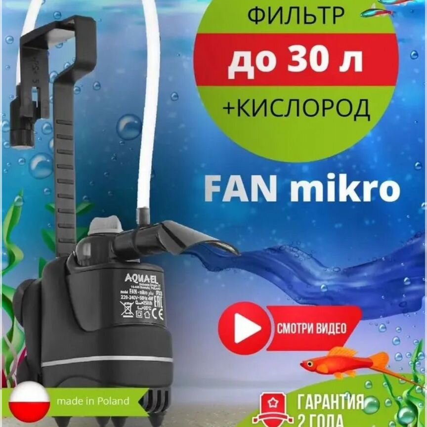 Фильтр для аквариума внутренний aquael FAN filter