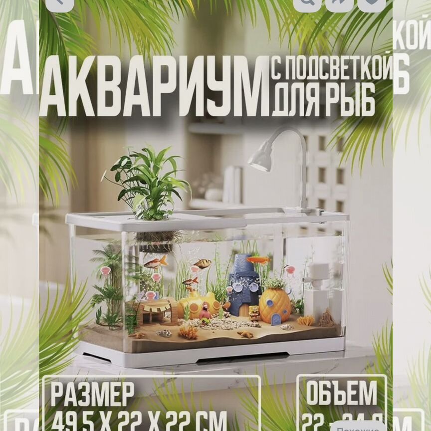Аквариум для рыбок