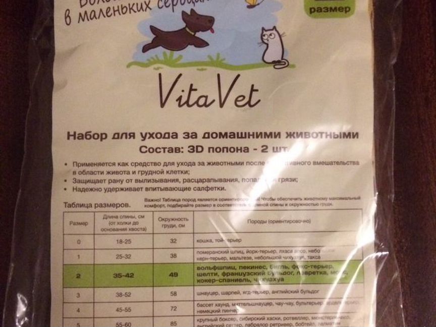 Попона для собаки