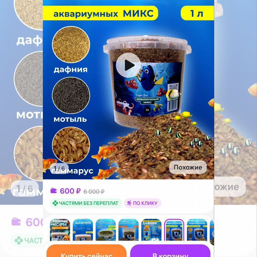 Корм для рыбок