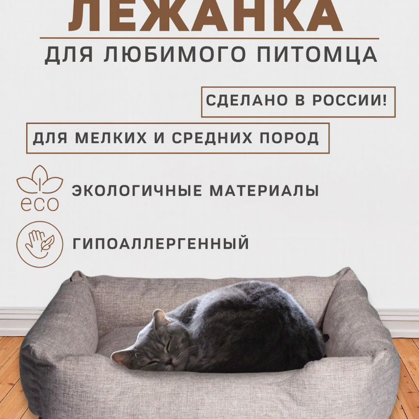 Лежанка для кошек