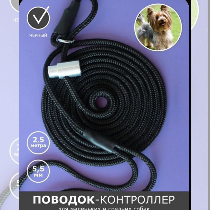 Поводок контроллер для маленьких собак