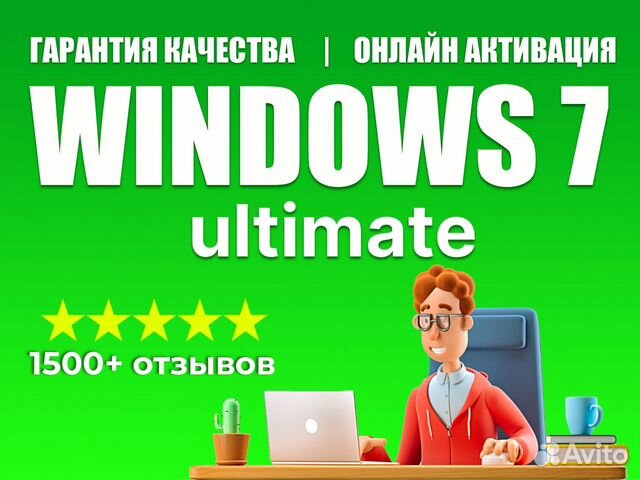 Windows 7 Ultimate SP1 - лицензия онлайн ключ купить в Москве с ...