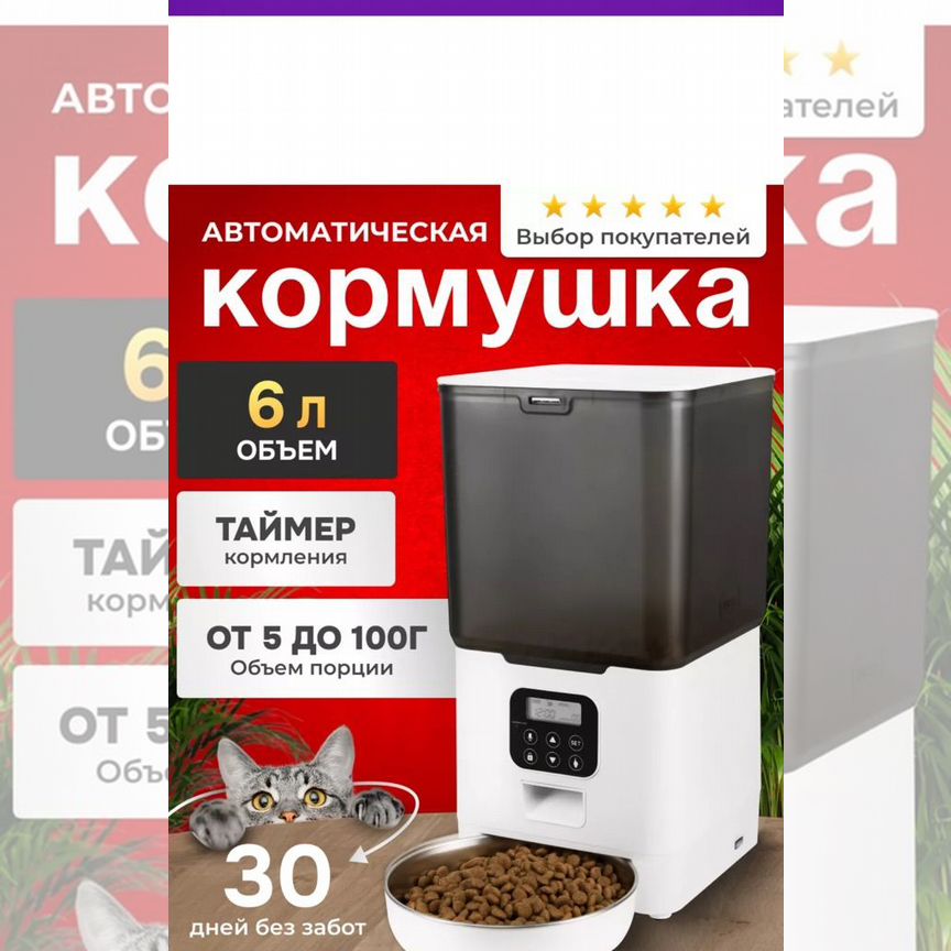 Автоматическая кормушка для животных