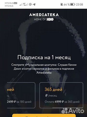 Годовая подписка амедиатека купить в Москве | Хобби и отдых | Авито