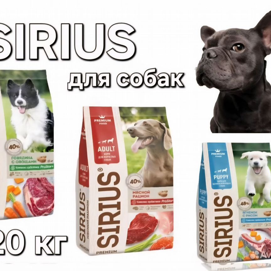 Сухой корм для собак сириус 20 кг
