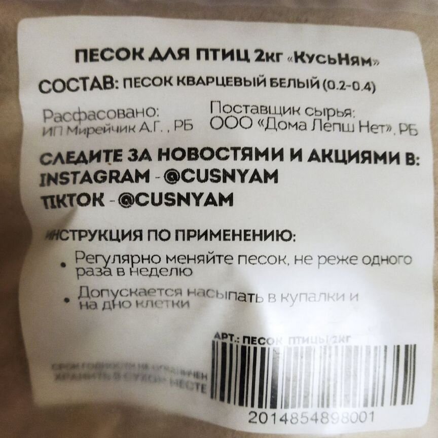 Песок для птиц