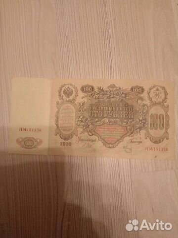 Банкноты Николая 2 купить в Калининграде | Хобби и отдых | Авито