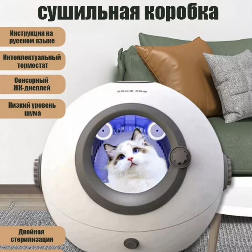 Сушилка для животных