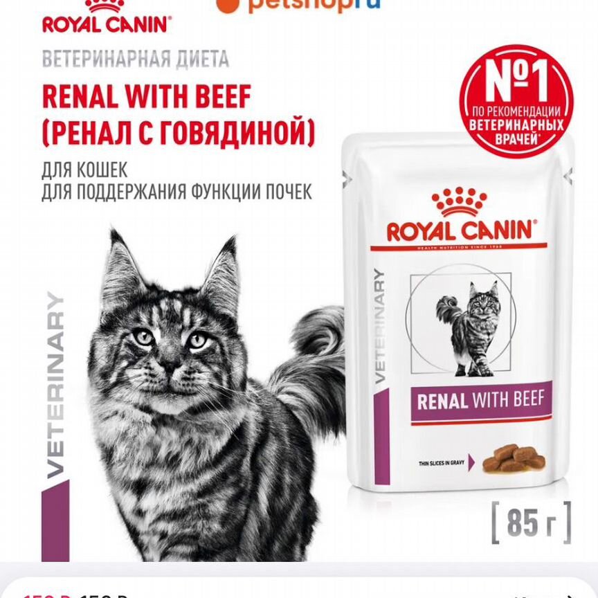 Корм для кошек лечебный