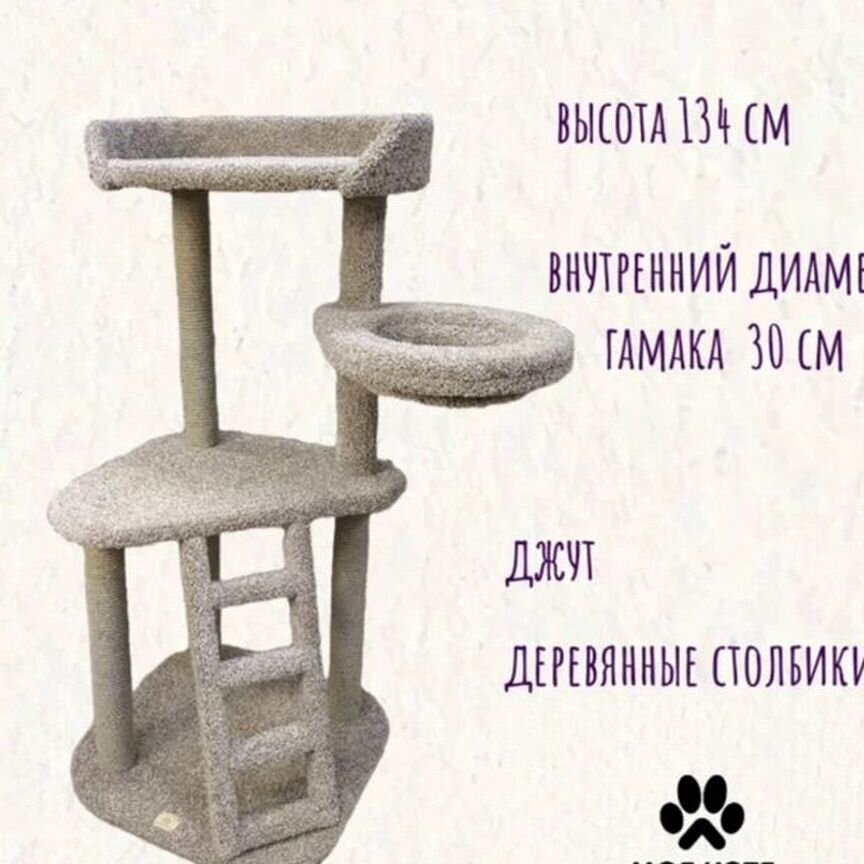 Комплекс для кошек игровой Моя Котя "Эйфория"