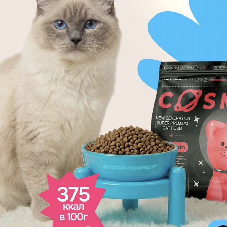 Корм для кошек cosmocat