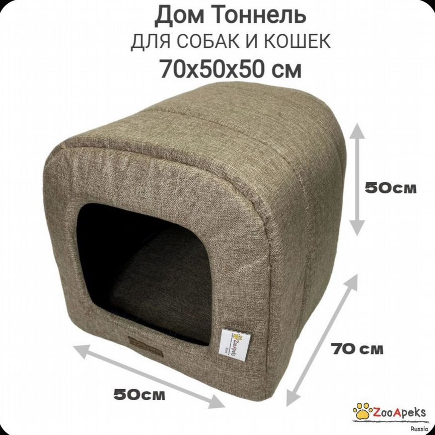 Домик тоннель для кошки для собаки