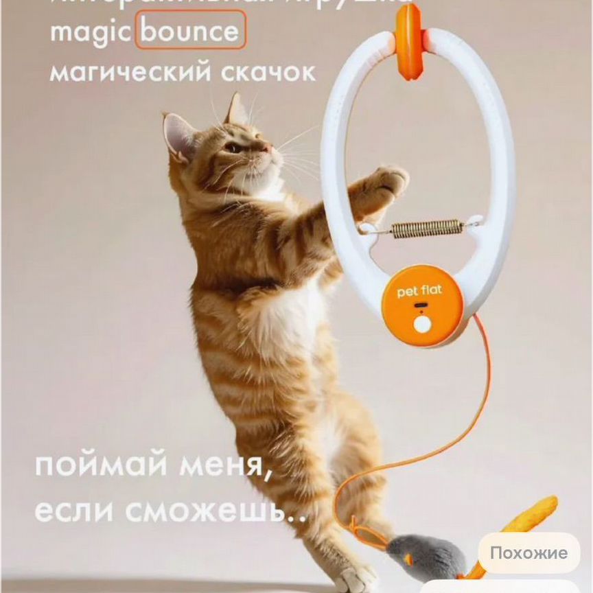Интерактивная игрушка для кошек