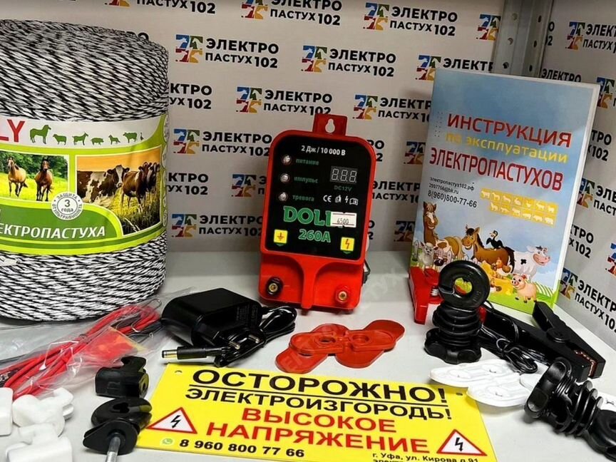 Электропастух