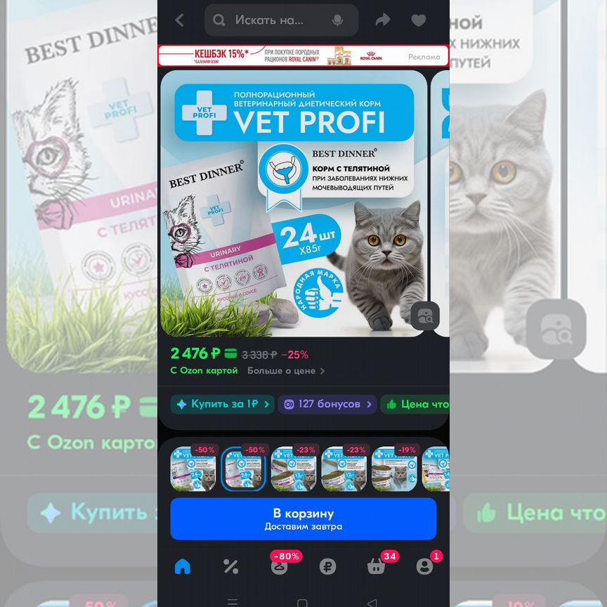 Корм для кошек best dinner влажный