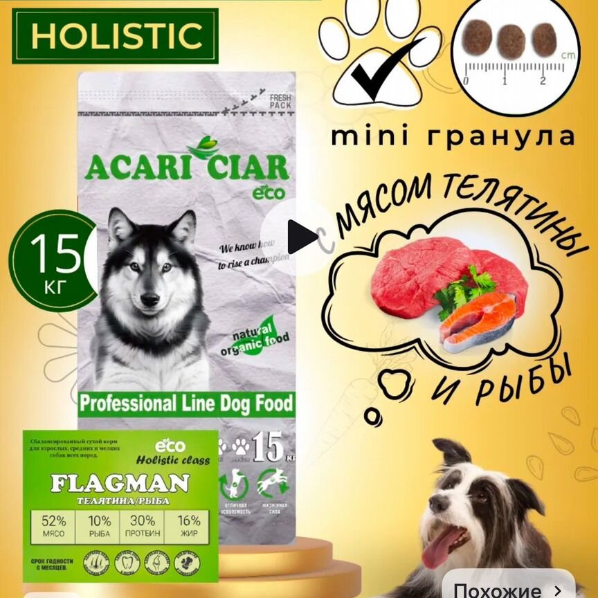 Корм для собак acari ciar