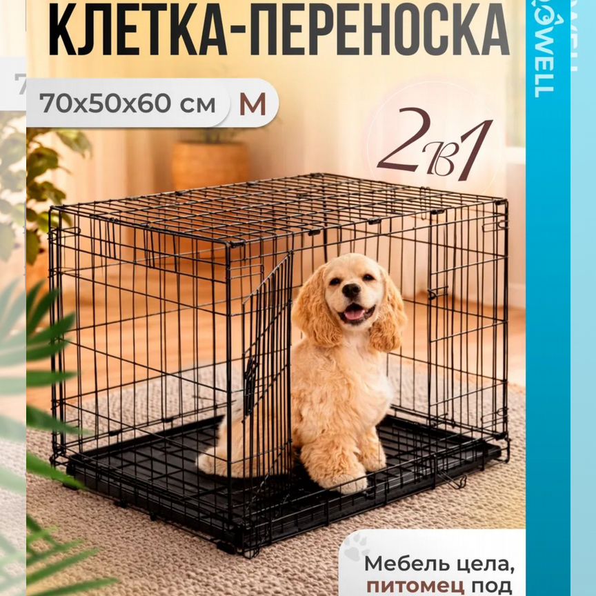 Клетка-переноска